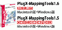 PlugX-Mapping Tools1.6 (Macintosh版) PlugXシリーズ / 地図のご購入は「地図の専門店 マップショップ ぶよお堂」