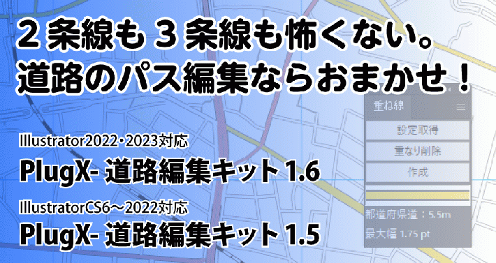 PlugX-道路編集キット1.6 (Windows版) PlugXシリーズ / 地図のご購入は「地図の専門店 マップショップ ぶよお堂」