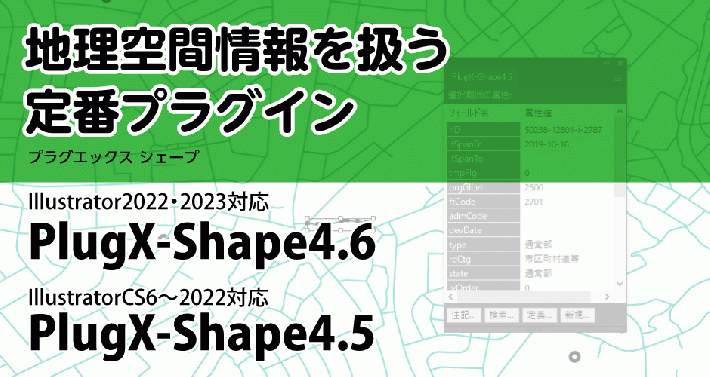 PlugX-Shape 4.6 (Machintosh版) PlugXシリーズ / 地図のご購入は「地図の専門店 マップショップ ぶよお堂」