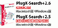 PlugX-Search+2.6 (Windows版) PlugXシリーズ / 地図のご購入は「地図の専門店 マップショップ ぶよお堂」