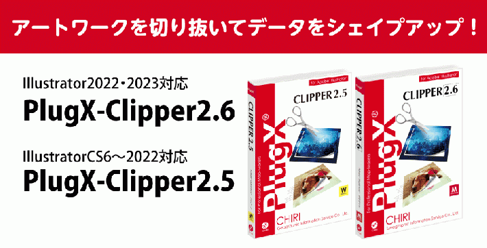 PlugX-Clipper 2.6 (Macintosh版) PlugXシリーズ / 地図のご購入は「地図の専門店 マップショップ ぶよお堂」