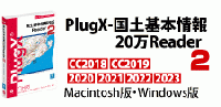 PlugX-国土基本情報20万Reader 2 (Macintosh版) PlugXシリーズ / 地図のご購入は「地図の専門店 マップショップ ぶよお堂」